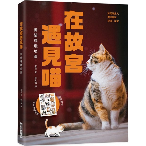 Forbidden City cats become celebrities in their own right – Fridayeveryday